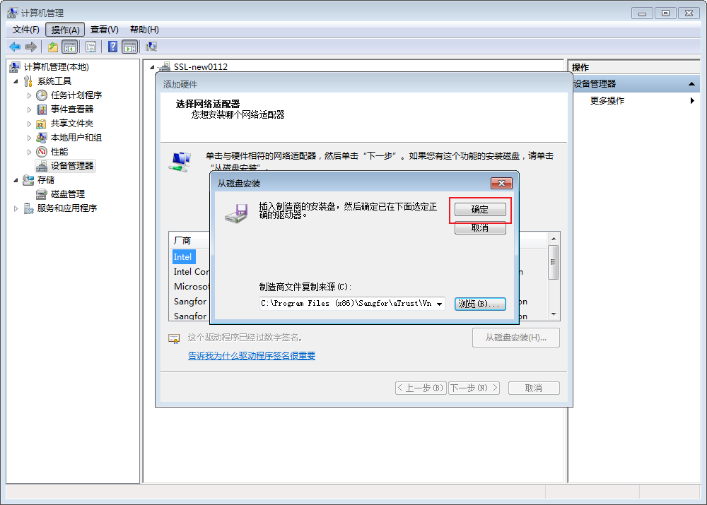 1.1 Windows客户端安装失败 · 客户端排障指南