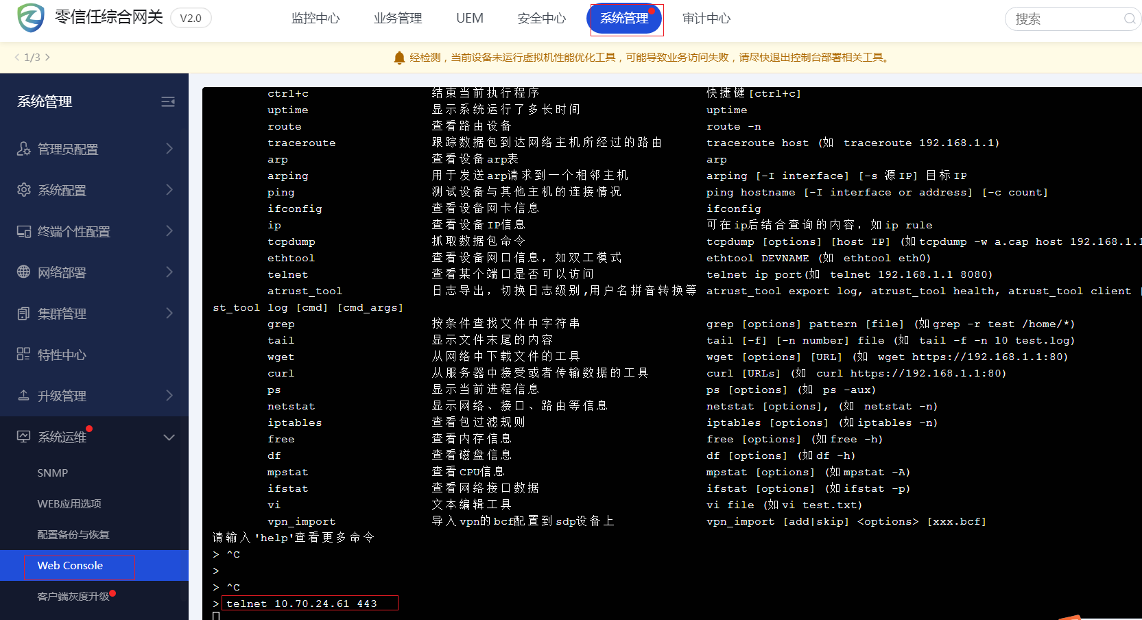 5.2 VDI联动 · 客户端排障指南