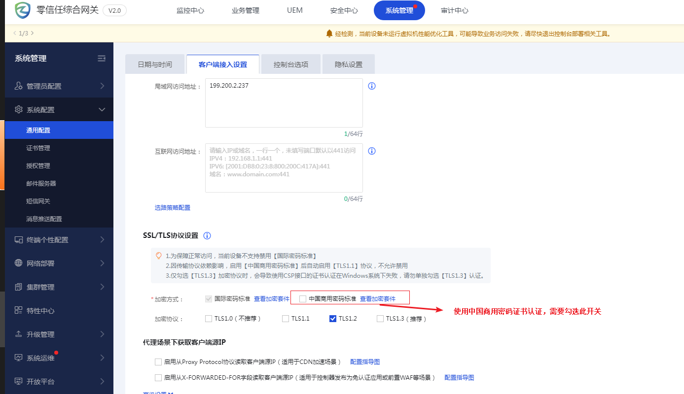 8.1 ukey证书认证配置 · 客户端排障指南